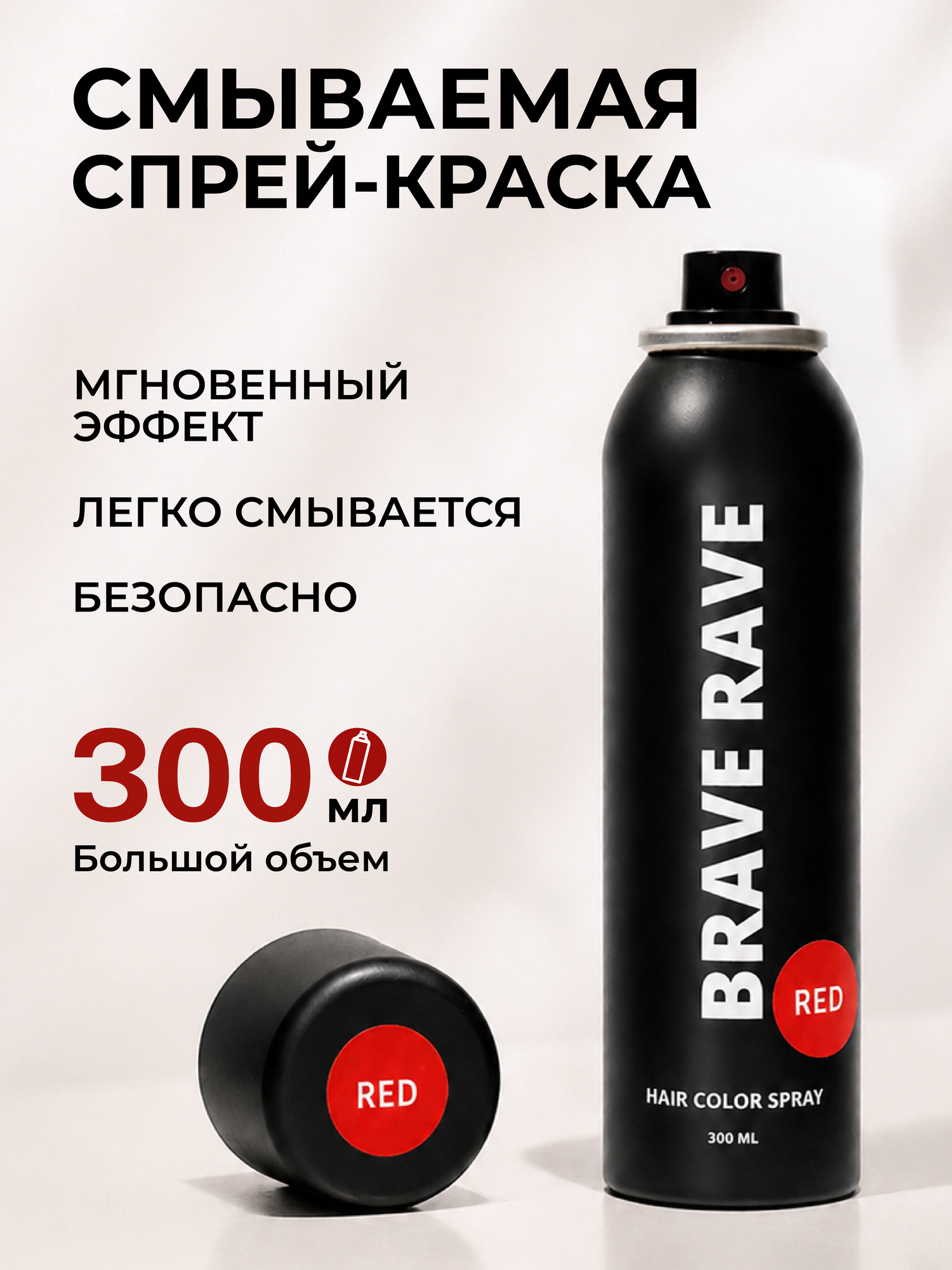 Красная спрей краска для волос BirdyBird "Brave Rave" смываемая 300 мл