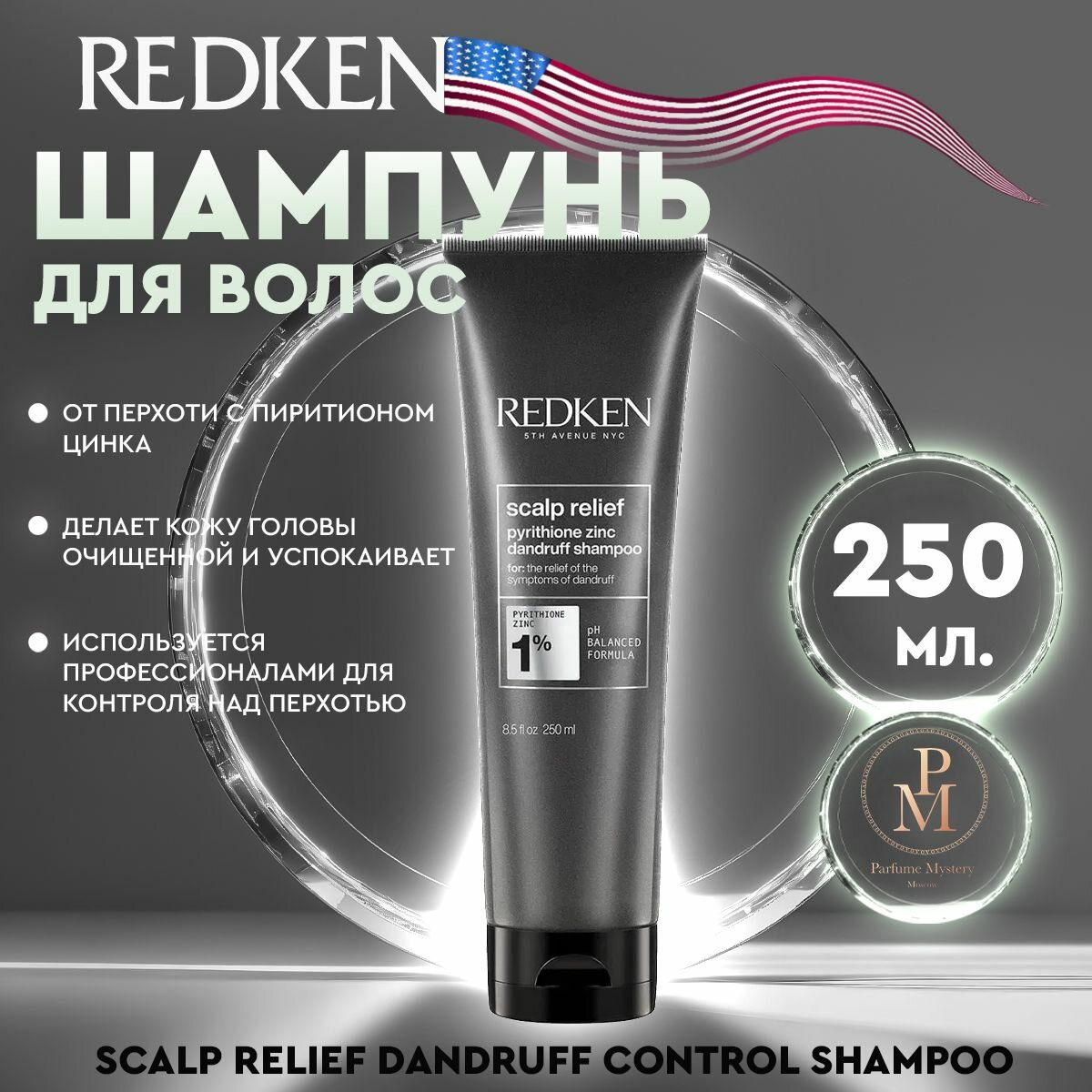 Redken - Scalp Relief Dandruff Control Shampoo Шампунь против перхоти 250 мл