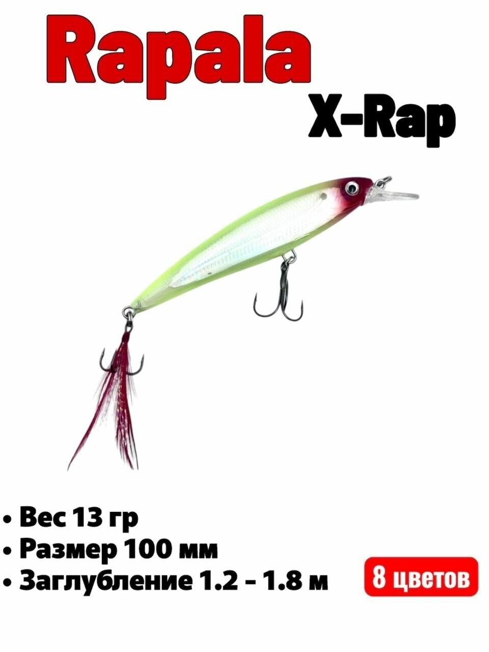 Воблер Rapala X-Rap Iron fish 100sp 13гр/100mm