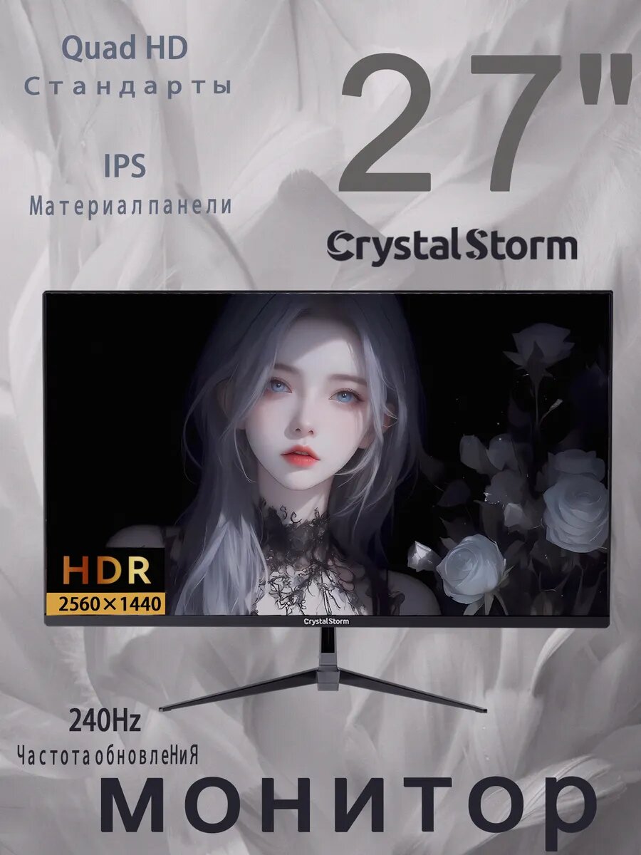 Монитор CrystalStorm, диагональ 27", 2560 x 1440 пикселей, 240Гц, матовый, чёрный
