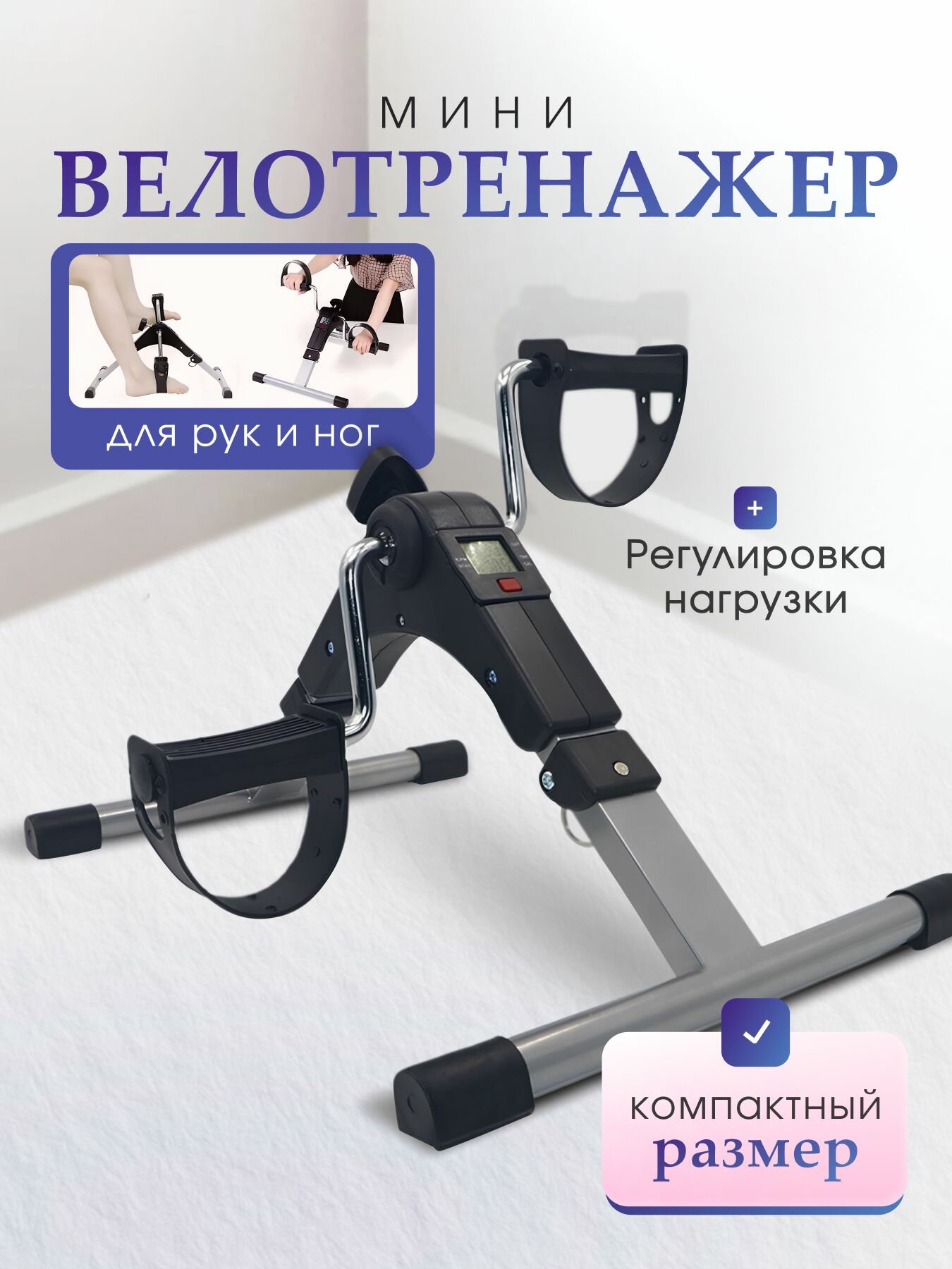 Мини-велотренажер для дома / спортивный тренажер велосипед / домашний тренажер для ног и рук