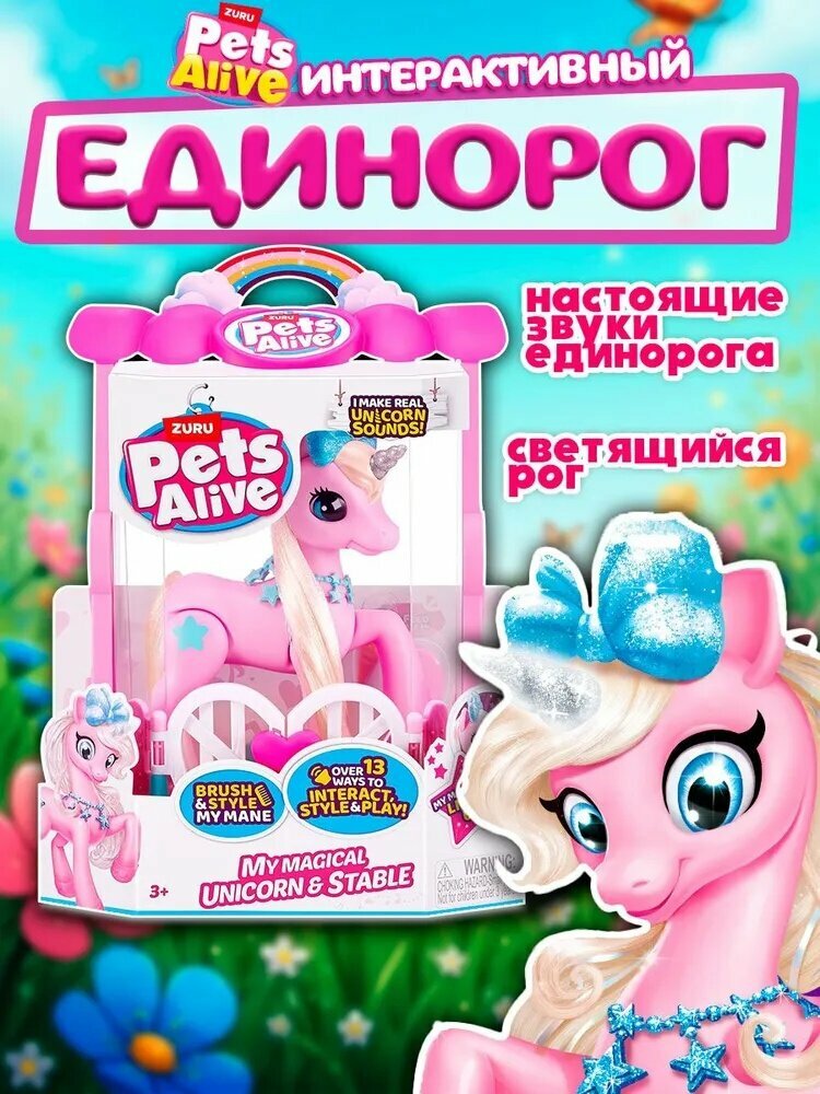 ZURU Pets Alive Интерактивная Пони с гривой для причесок и аксессуарами. Игровой набор с Лошадкой - Символ 2026 года. My Magical Unicorn. Игрушки для девочек, 9545