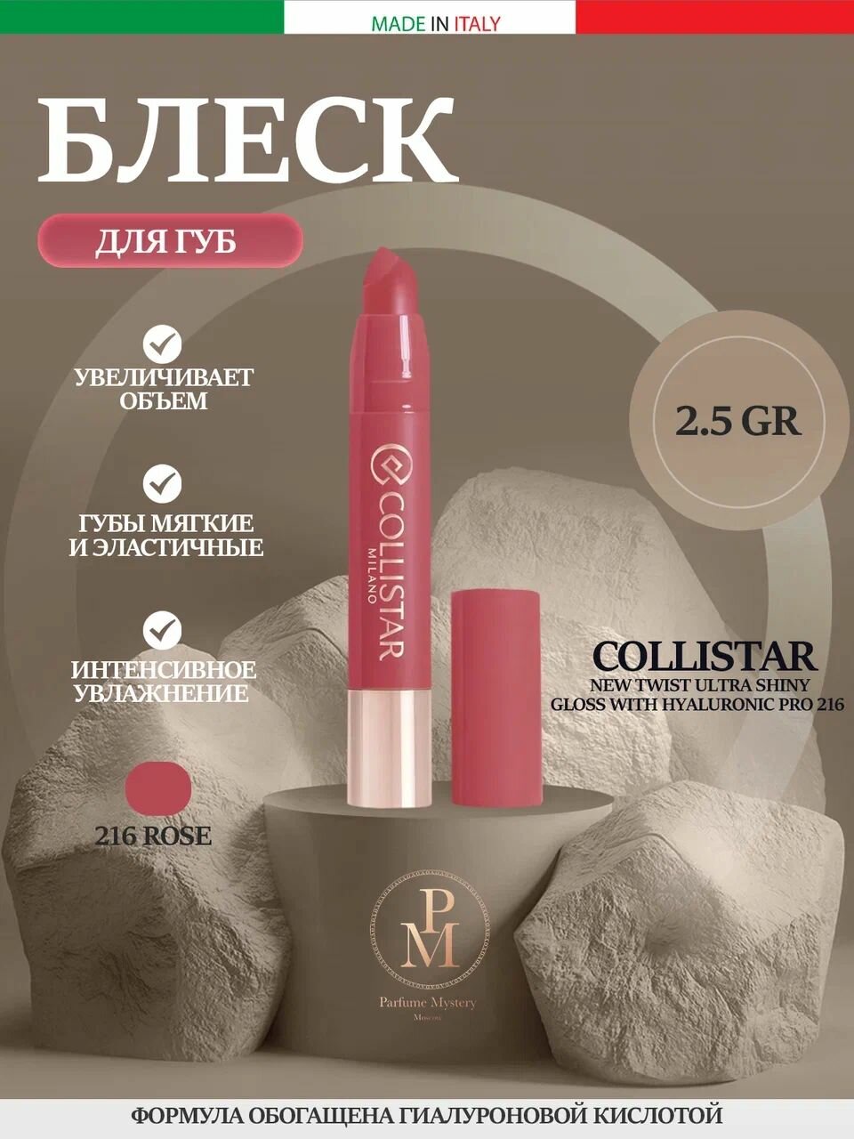 Collistar - NEW Twist Ultra Shiny Gloss With Hyaluronic PRO 216 Rose Блеск для губ 2.5 г