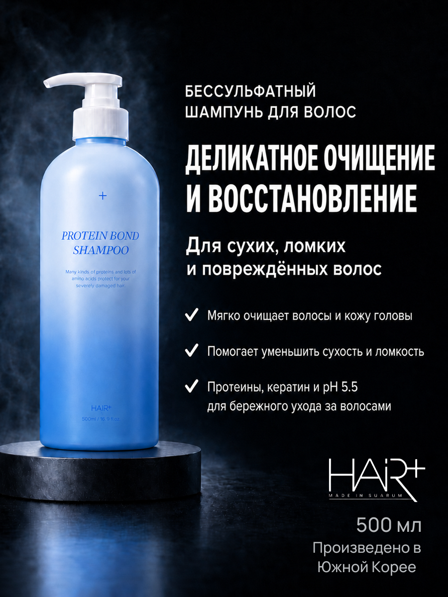Глубоко восстанавливающий шампунь Hair Plus с протеинами Protein Bond Shampoo, 500мл