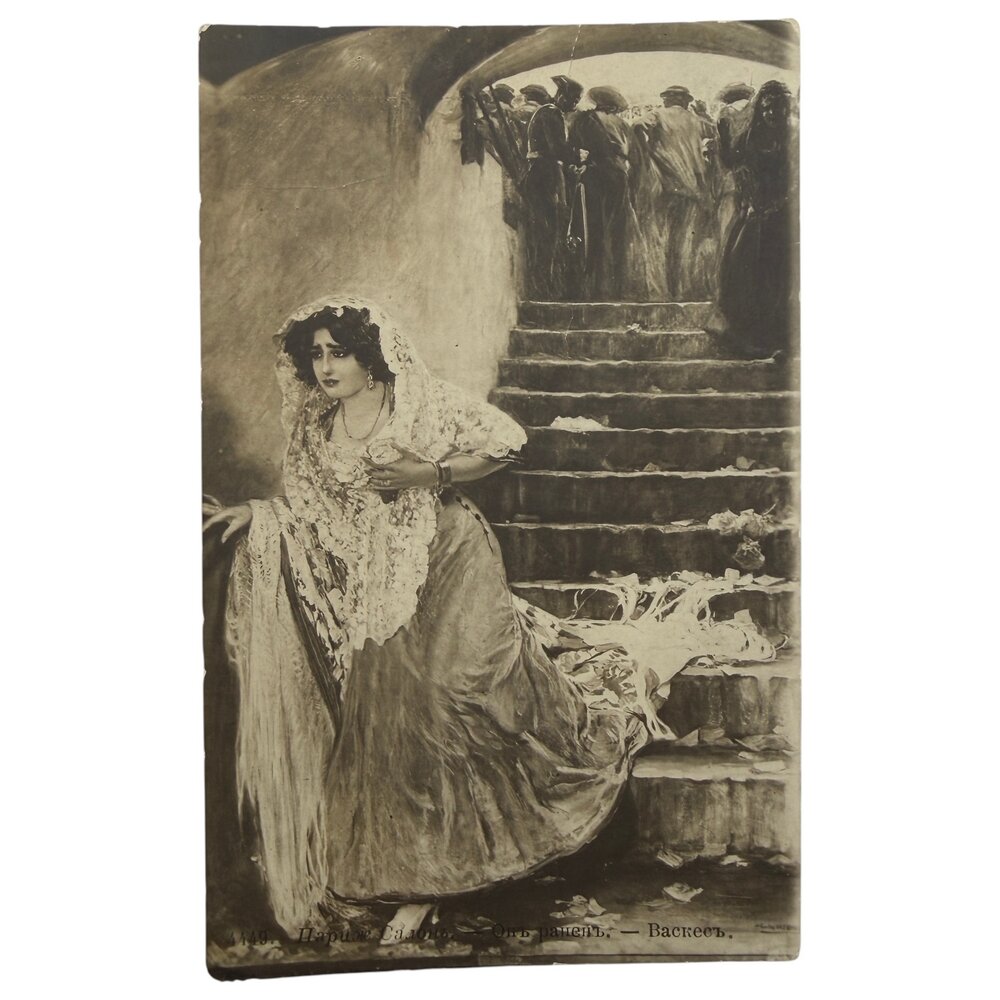 Почтовая открытка "Васкес - Он ранен" 1910-1917 гг. Российская Империя