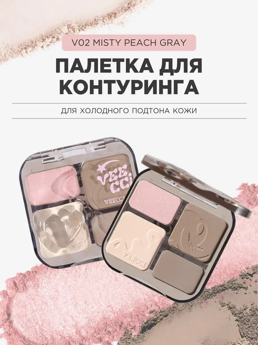 Палетка для контуринга V02 Misty Peach