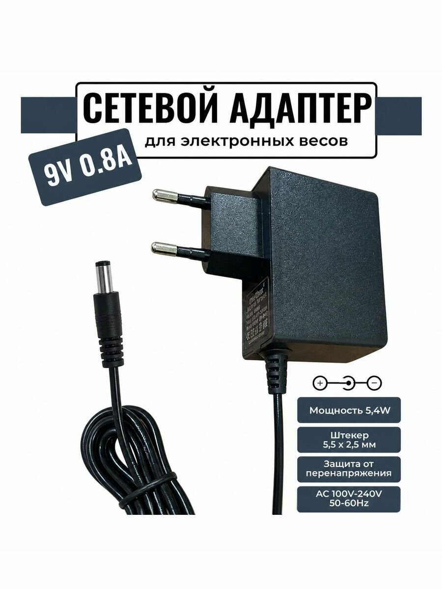 Блок питания 9V 850mA штекер 5,5х2,5 мм