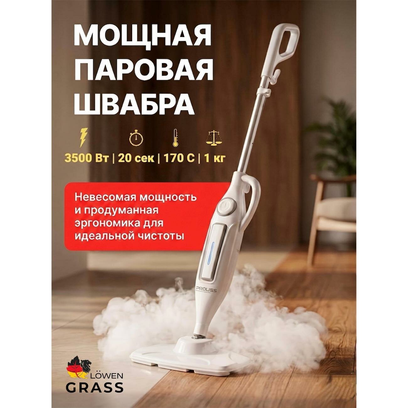 Пароочиститель DORFHAUS Proliss