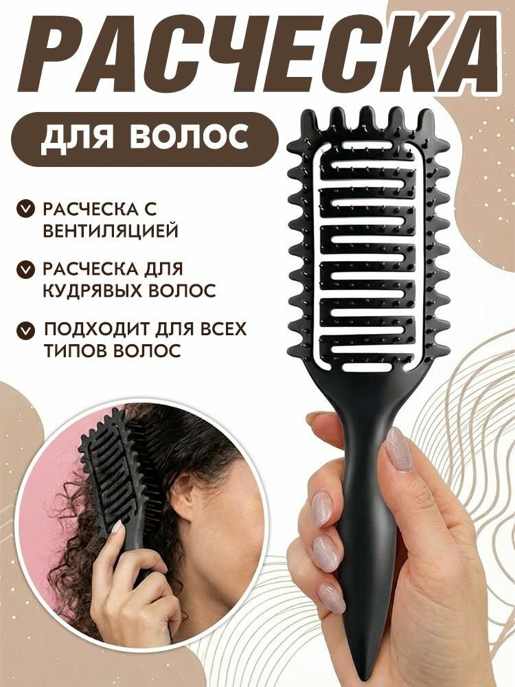 Расческа для волос массажная женская, для кудрявых и мокрых, щетка для прически скелетная, расческа для объема.