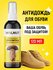 WALNUT Пропитка водоотталкивающая