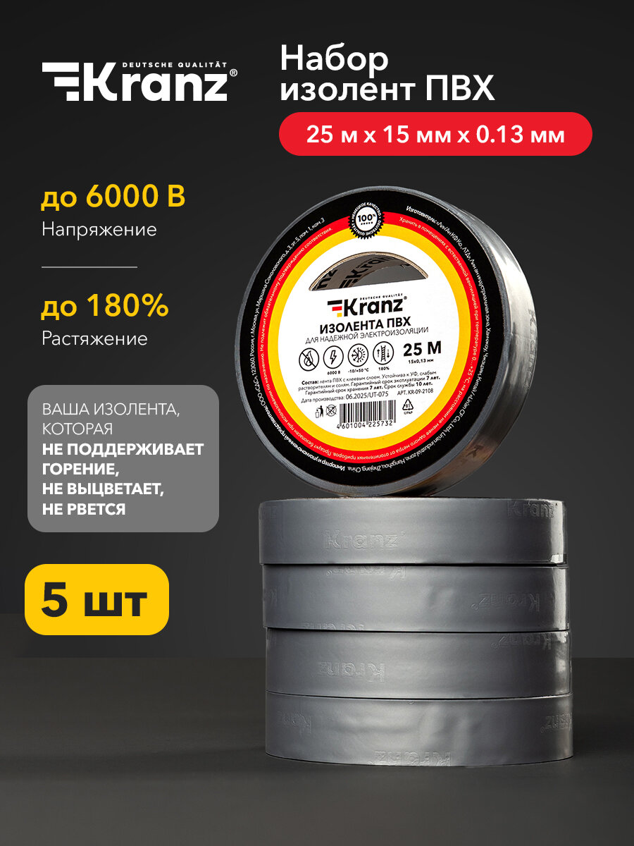 Изолента ПВХ KRANZ, 0.13х15 мм, 25 м, серая, набор из 5 штук