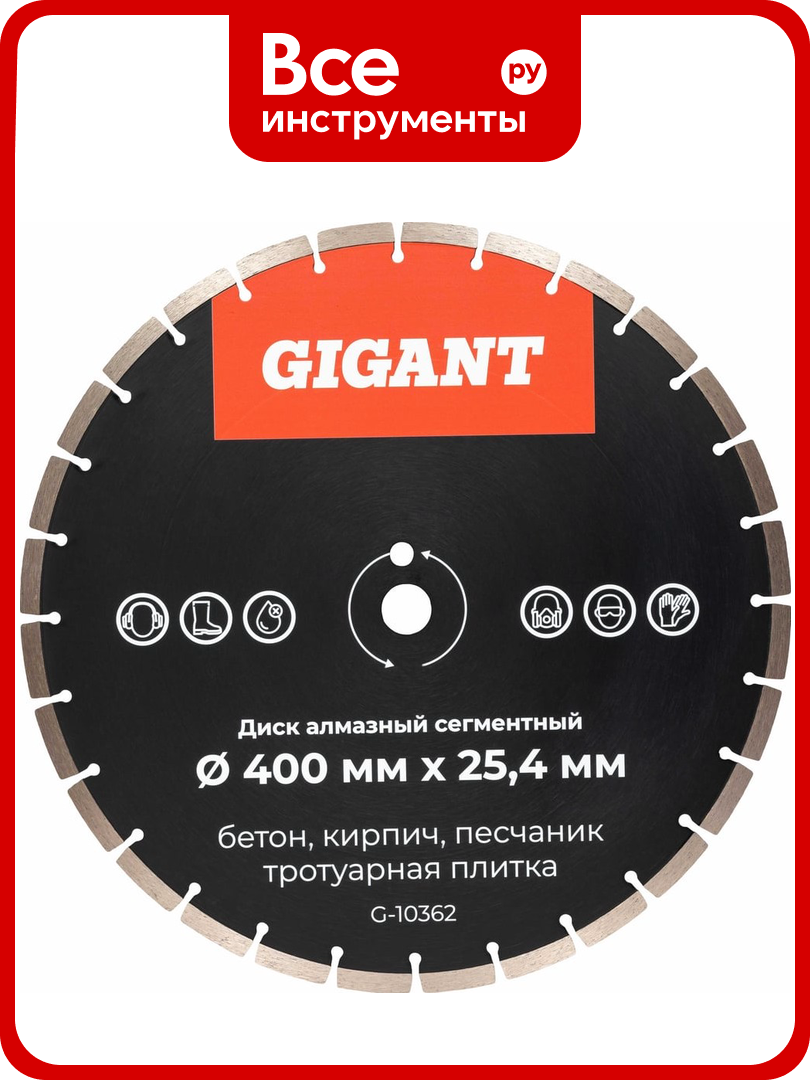 Диск алмазный сегментный по бетону 400x25,4 Gigant G-10362