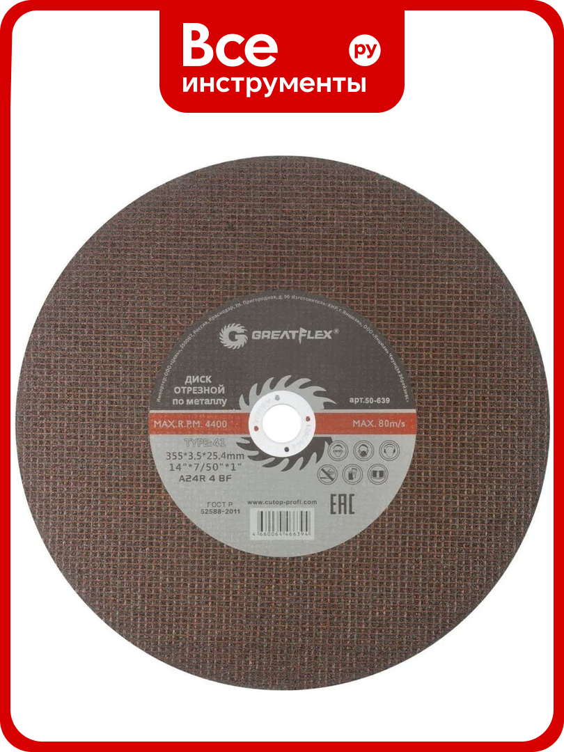 Диск отрезной по металлу Master T41 355x3.5x25.4 мм Greatflex 50-639, разрезания различных сталей