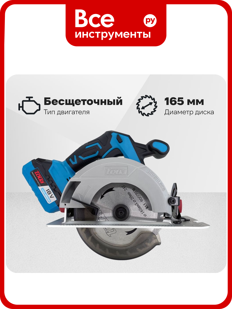 Циркулярная пила TOUA DBLC180-A аккумуляторная 18 v (1АКБ+ЗУ) DBLС180-A-1