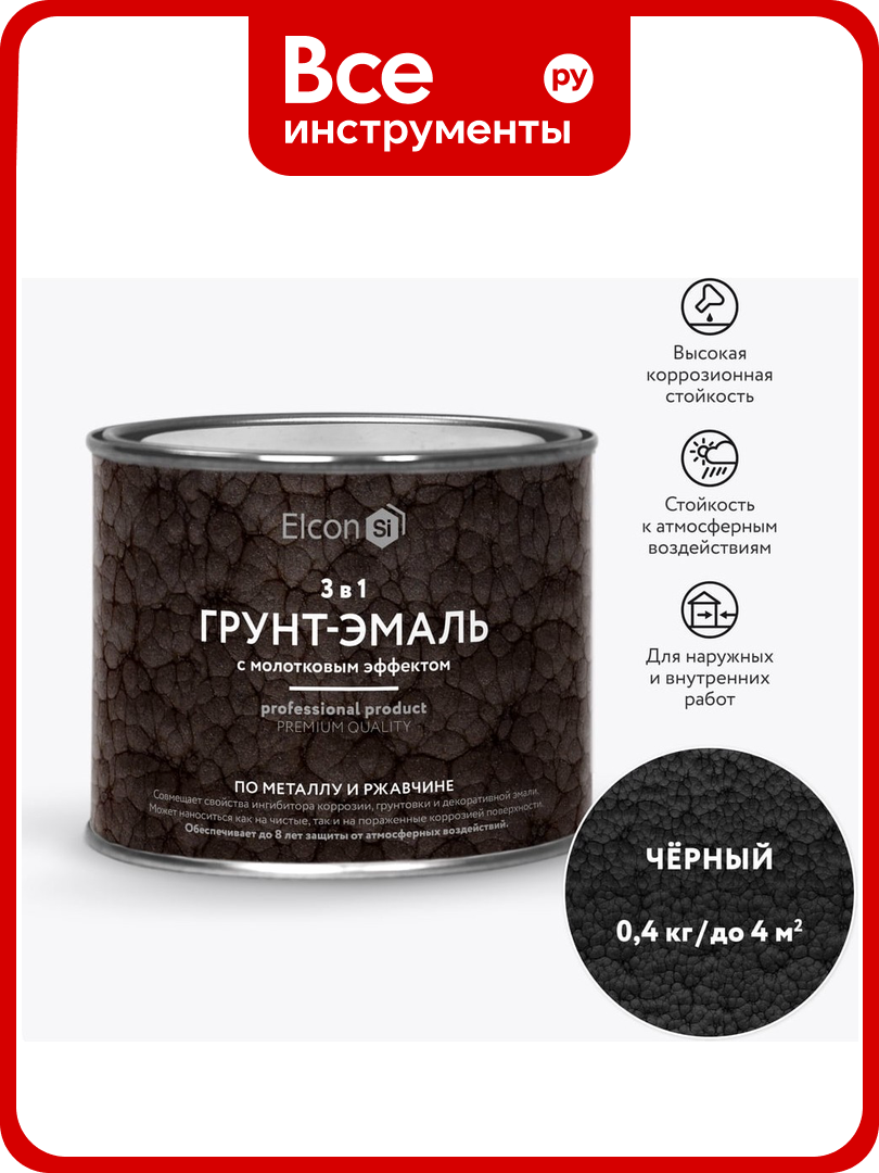 Грунт-эмаль по ржавчине Elcon 3 в 1 молотковая 0,4 кг черный 00-00002872