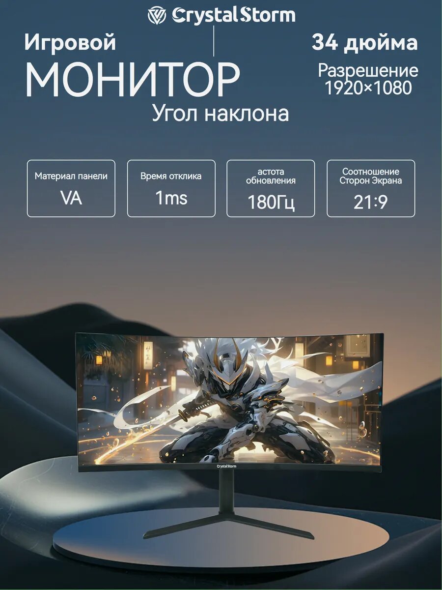 Монитор CrystalStorm, диагональ 34", 3440 x 1440 пикселей, 180Гц, матовый, чёрный