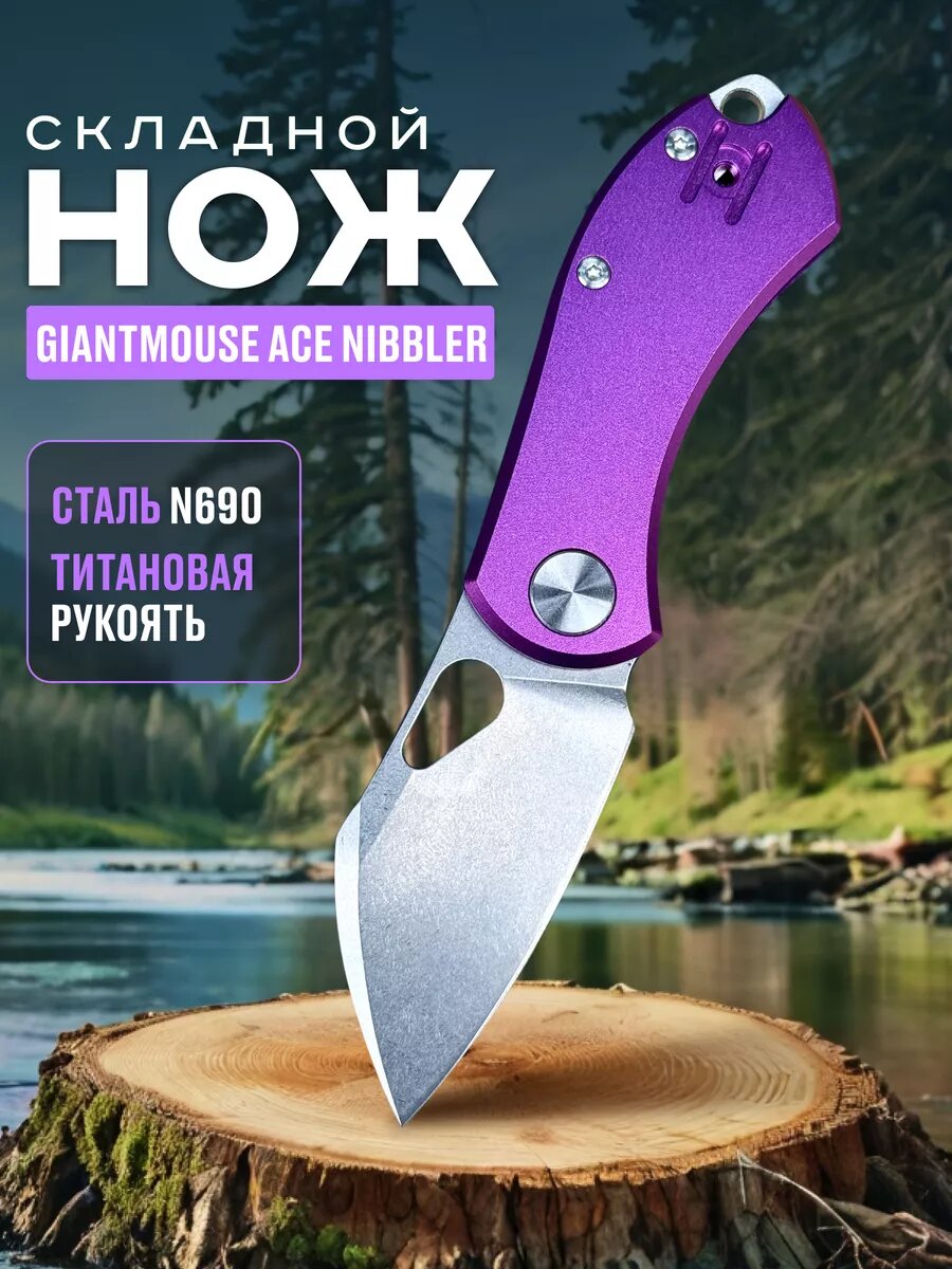 Складной нож GiantMouse Nibbler, сталь N690, титановая рукоять,