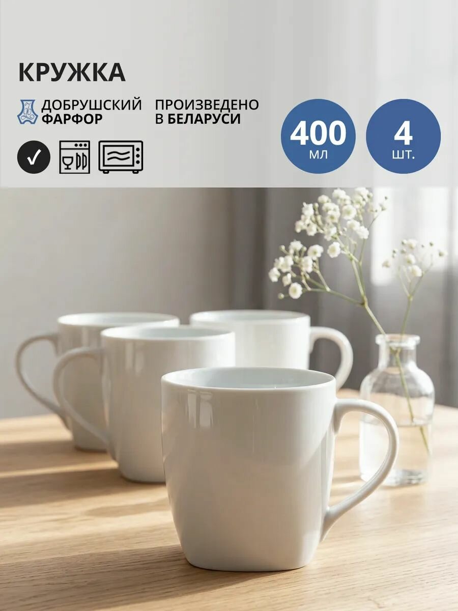 Набор из 4 кружек для чая и кофе 400 мл Добрушский фарфор Квадро