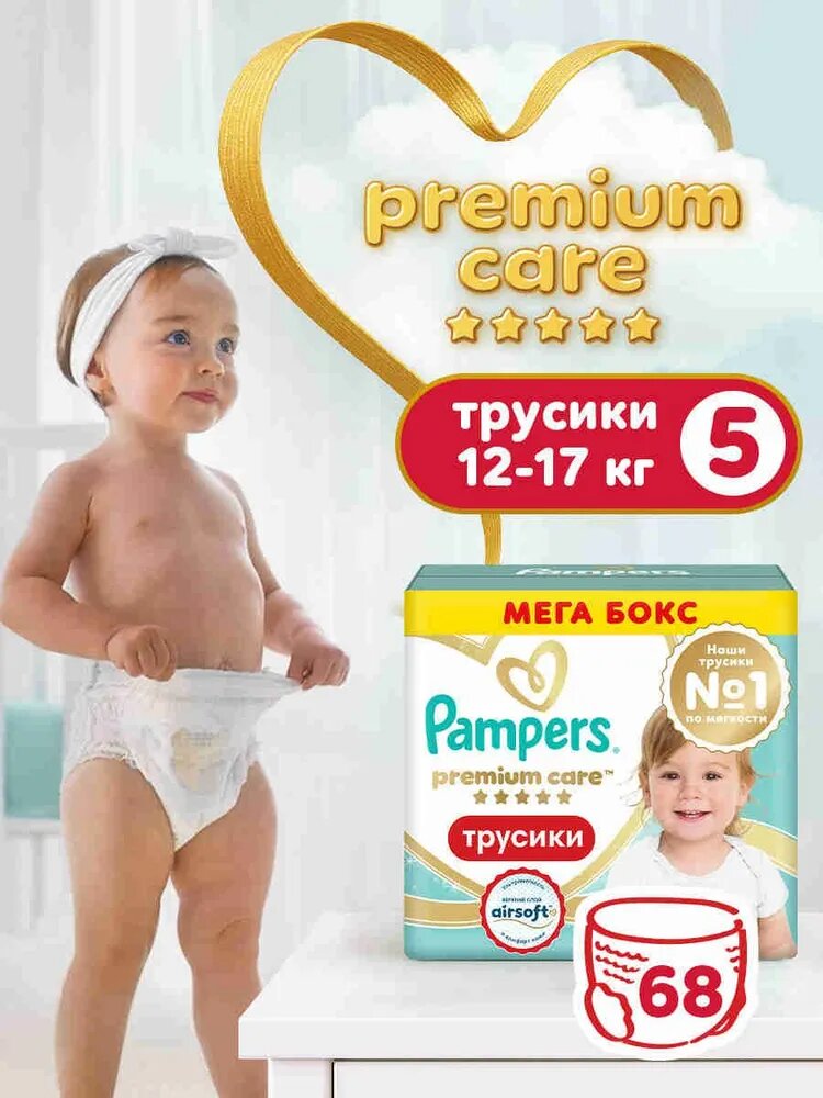Подгузники трусики Pampers Premium Care 5 размер, 12-17 кг, 68 шт, ультрамягкие