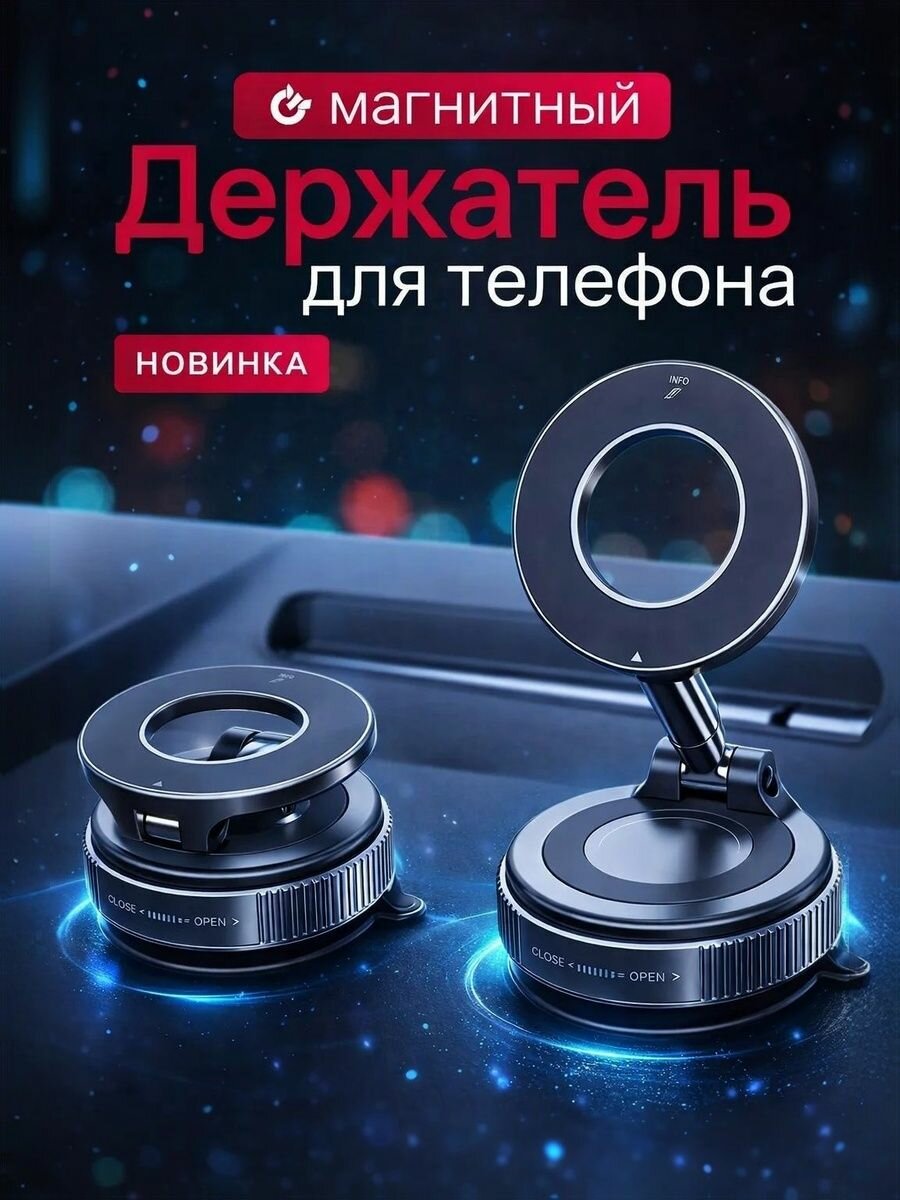 Держатель для телефона автомобильный магнитный