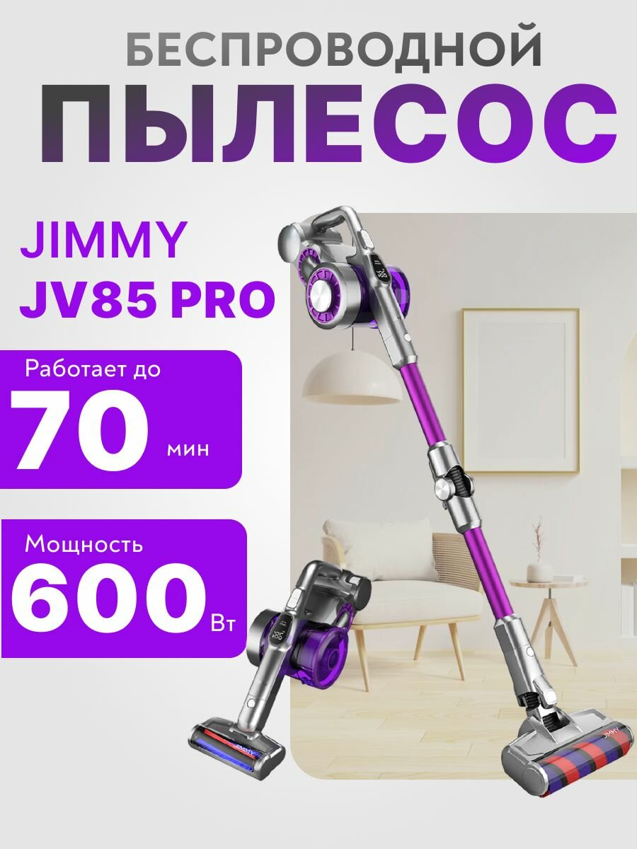 Пылесос вертикальный беспроводной , Jimmy JV85 Pro, русская версия