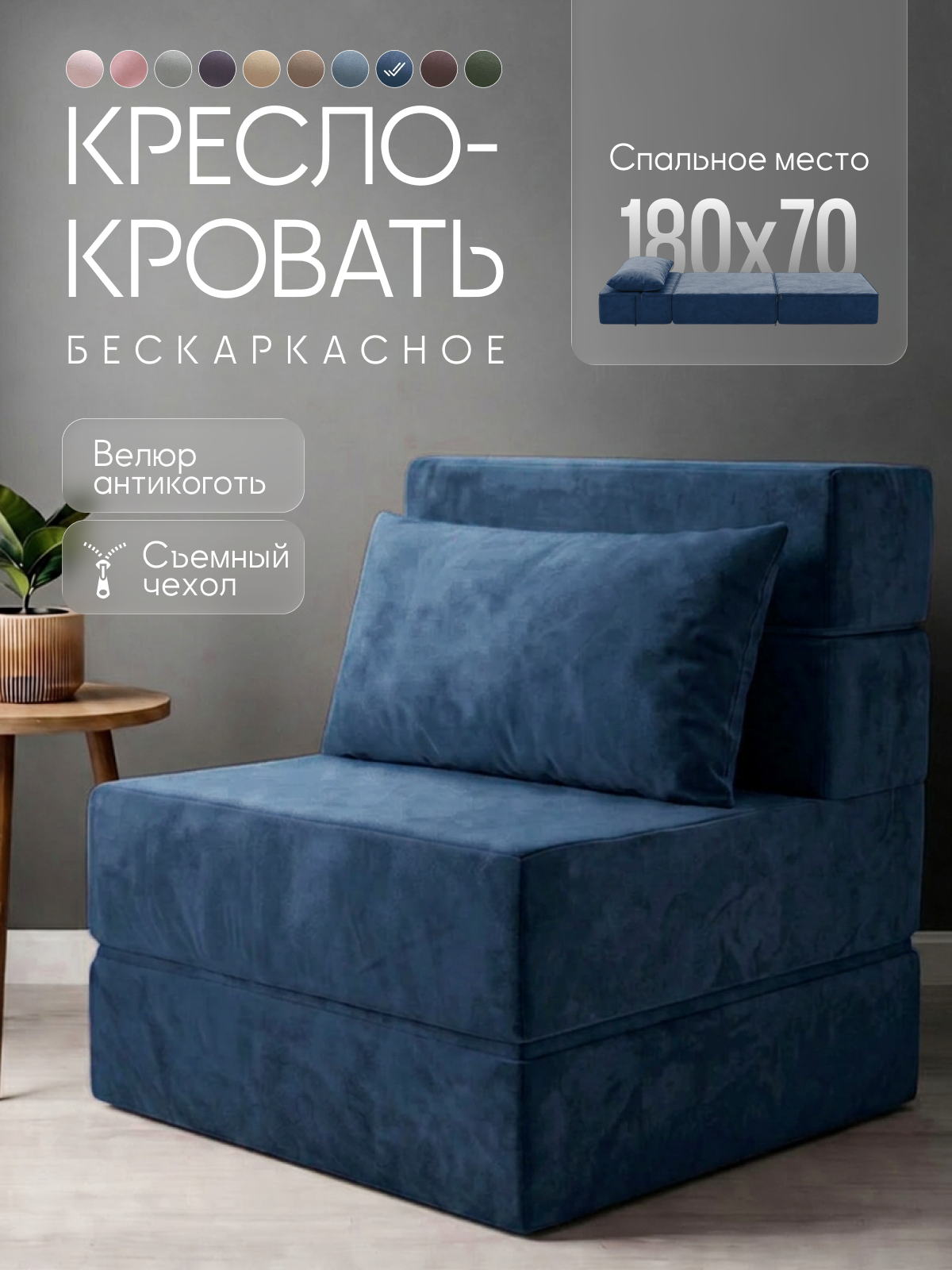Кресло-кровать COMFY, бескаркасное, модульное, антивандальное, индиго велюр