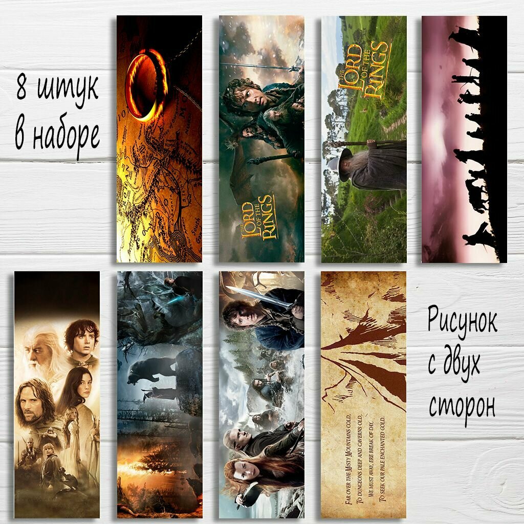 Закладки для книг Властелин колец, The Lord of the Rings