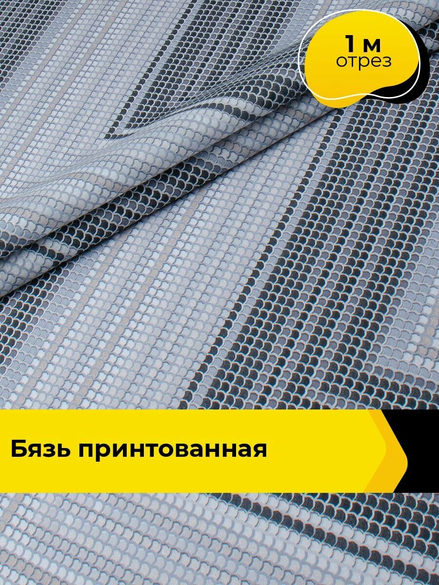 Ткань для постельного белья хлопок Фортуна (Бязь 220 см), отрез 1 м*220 см, цвет серый