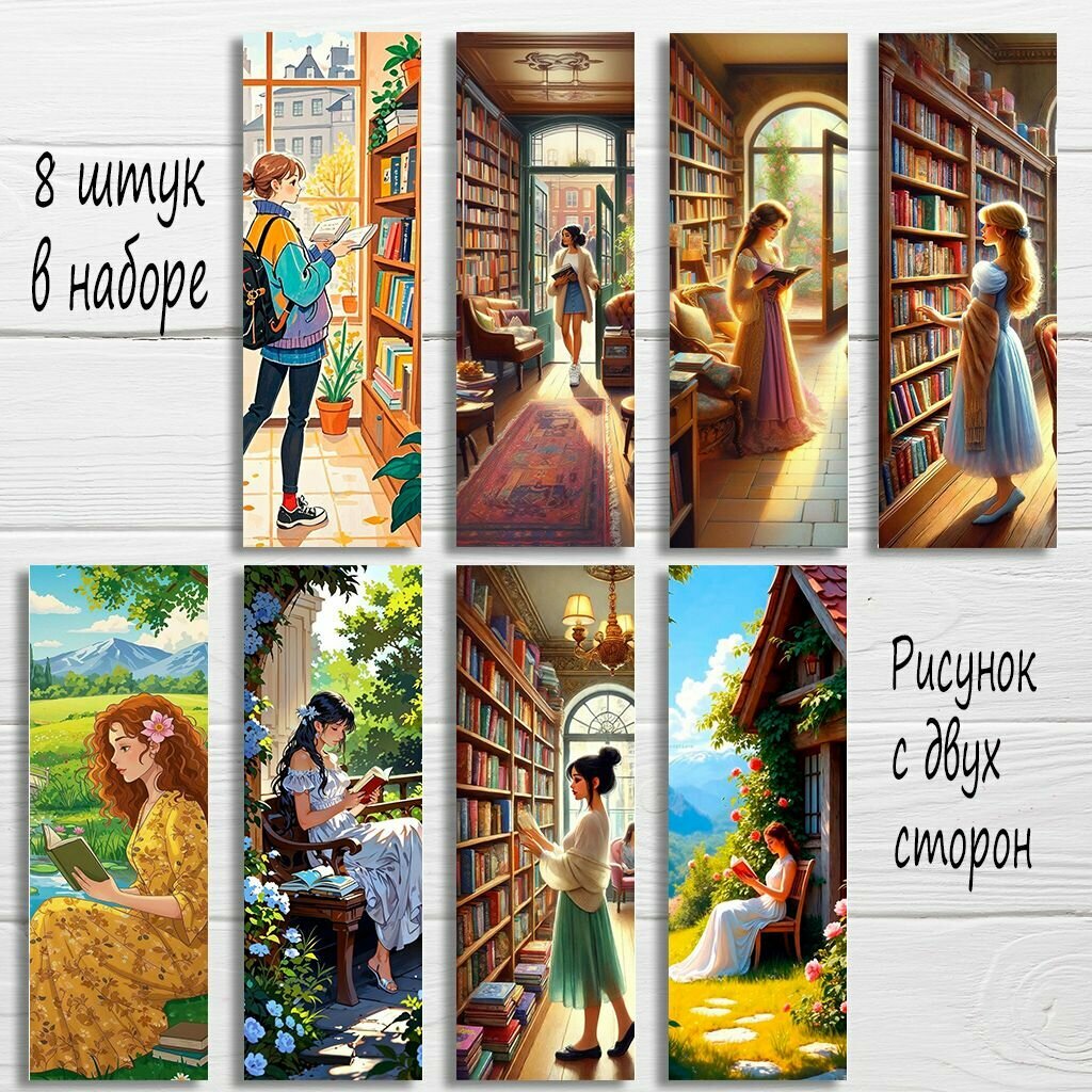 Закладки для книг Читательница