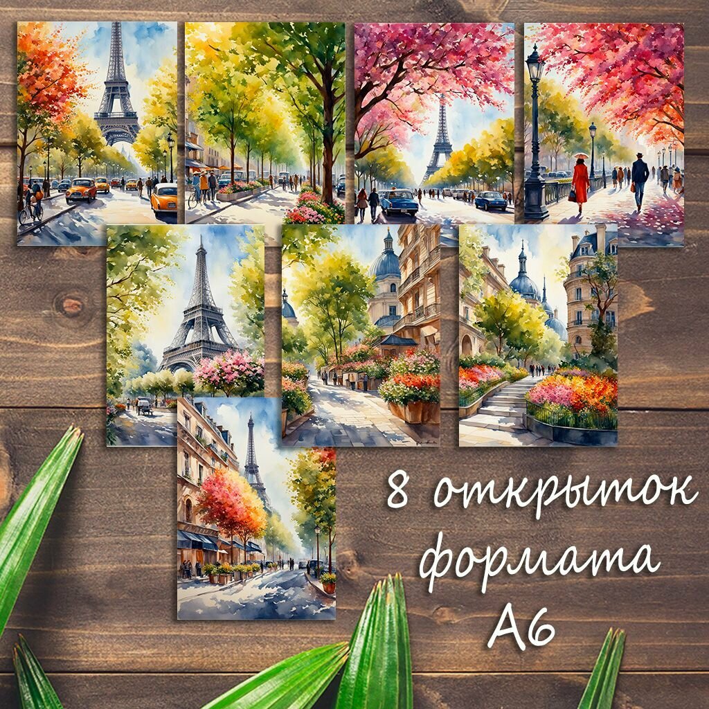 Большой набор открыток Париж, 8 штук