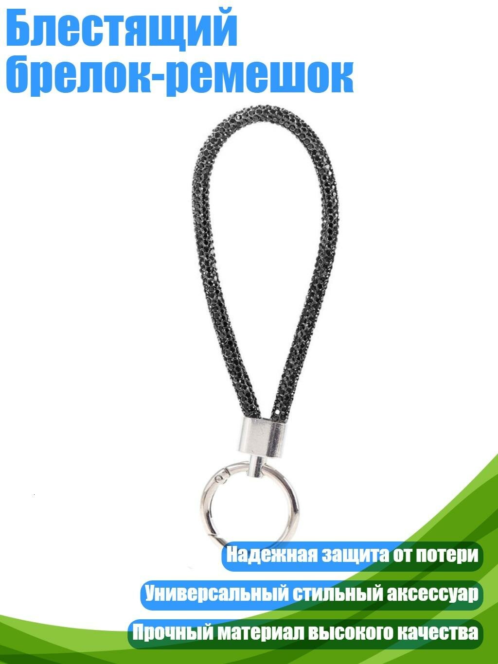 Брелок для поиска ключей