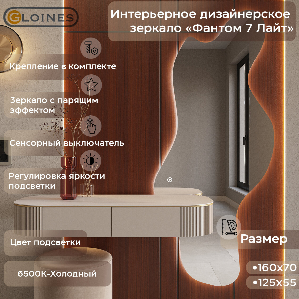 Зеркало фигурное настенное с подсветкой Фантом 7 Лайт мини холодный свет, 125х55, интерьерное, неправильной формы