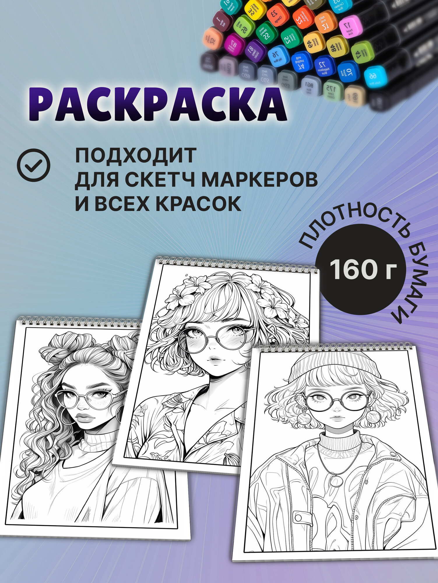 Раскраска антистресс Девушки — фото 1