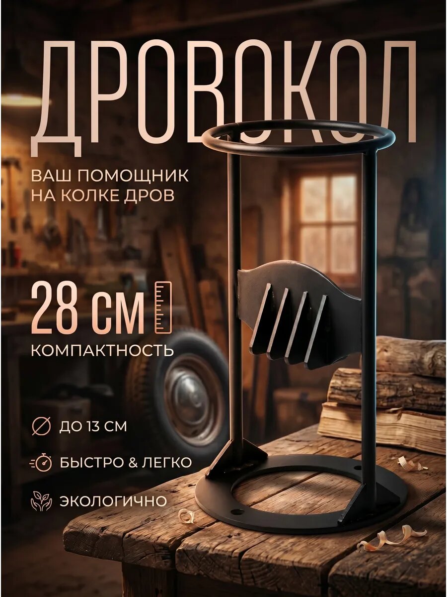 Ручной дровокол тундра — эффективное решение для дров