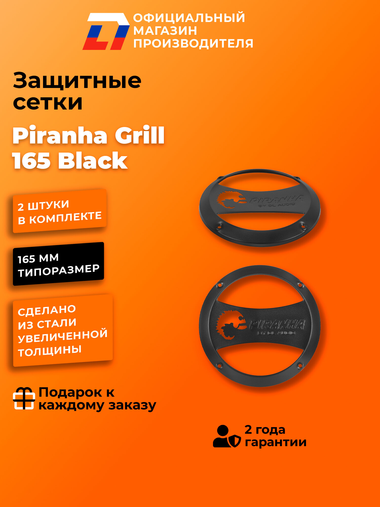 Грили сетки для динамиков 16 DL Audio Piranha Grill 165 Black