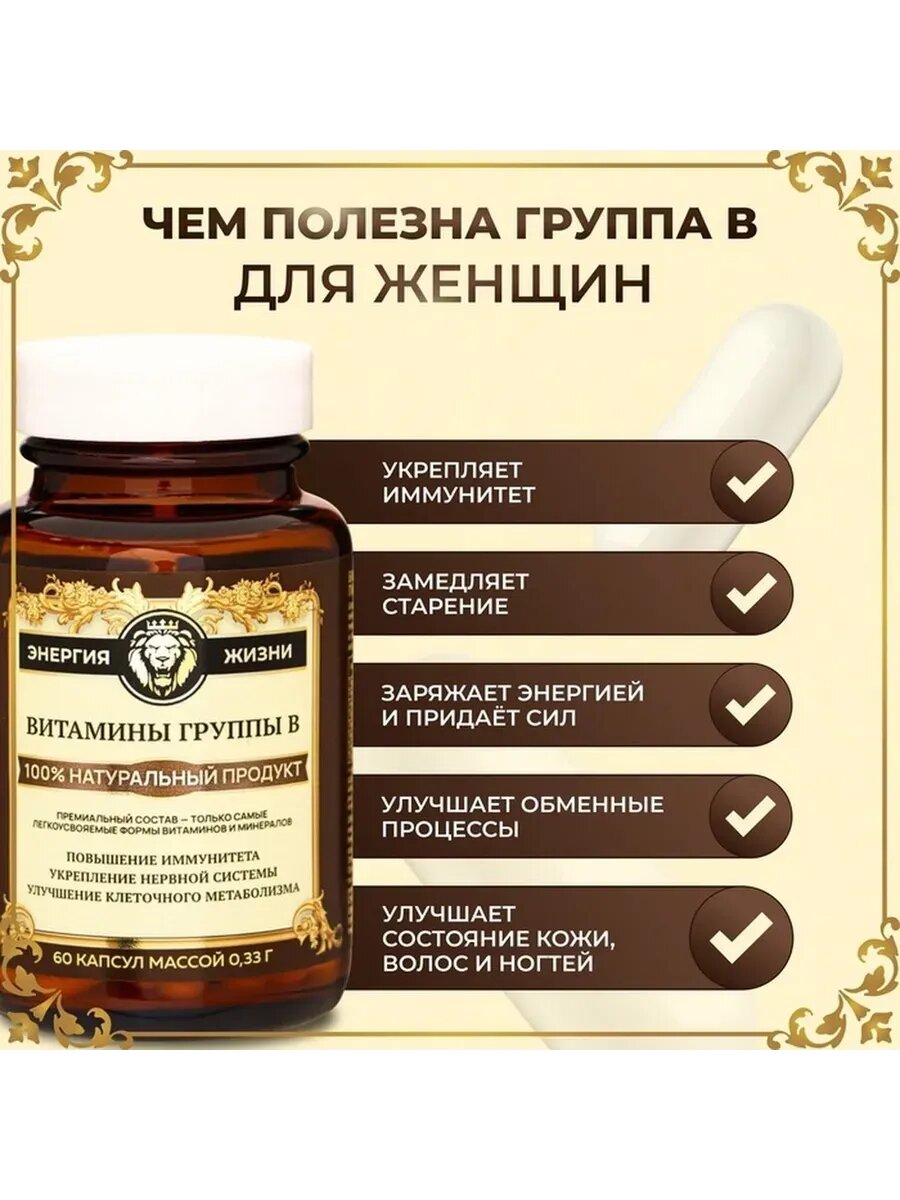 Энергия и здоровье: комплекс витаминов группы B