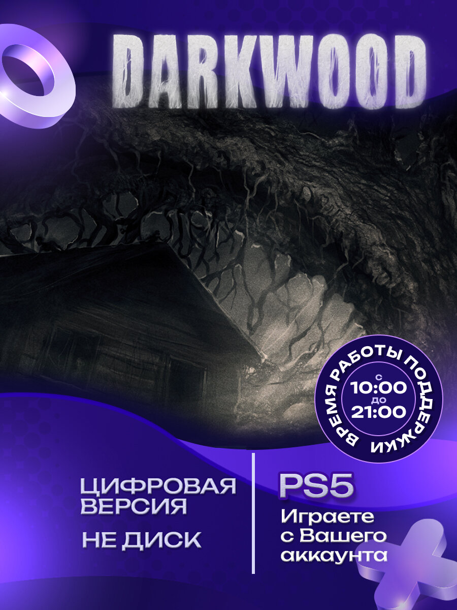 Игра Darkwood для приставки PS5 цифровая версия стандартное издание