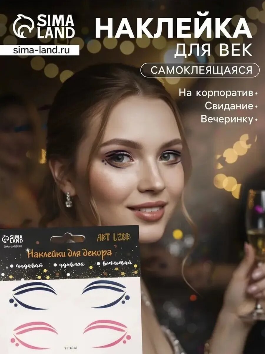 Яркая пластиковая наклейка на лицо «Стрелки и точки»