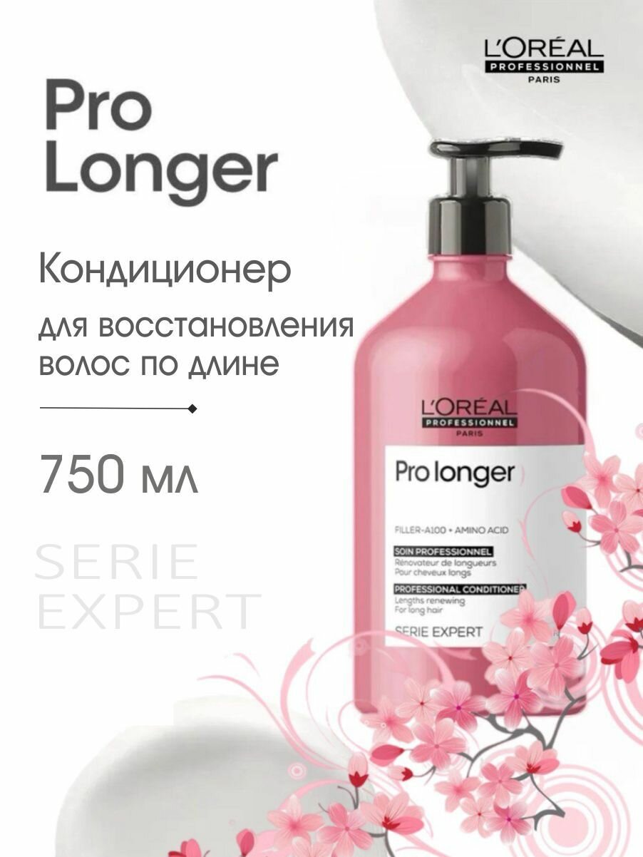 L'Oreal Professionnel Бальзам-кондиционер Pro Longer для восстановления волос по длине, 750 мл