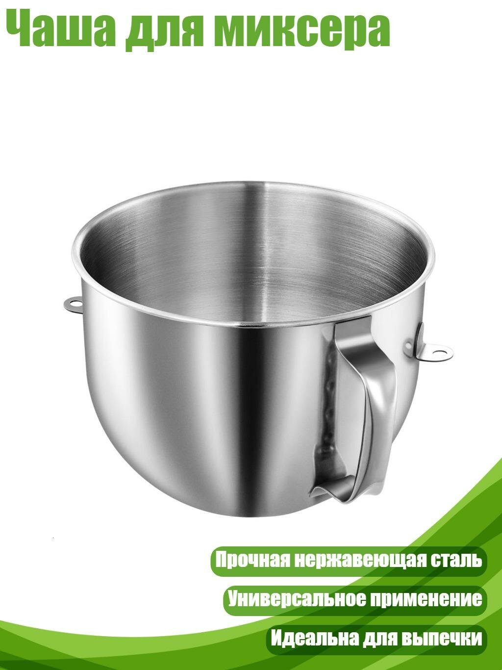 Чаша для миксера