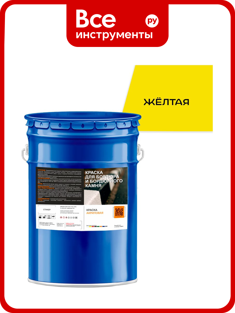 Краска для бордюра и бордюрного камня Краски квил Желтая (бар 25 кг) 4690417143856