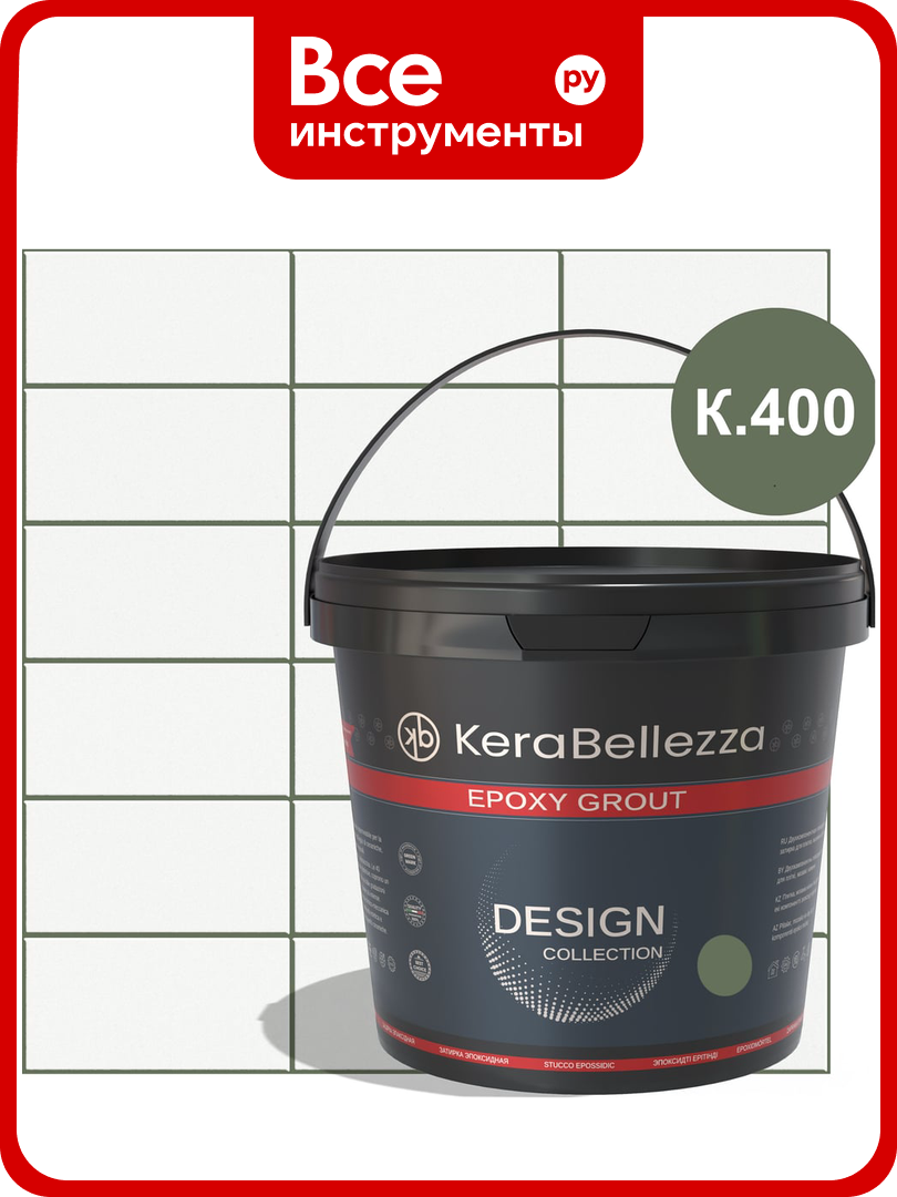 Затирка цветная эпоксидная KeraBellezza Design 2 кг. (К.400) 106759