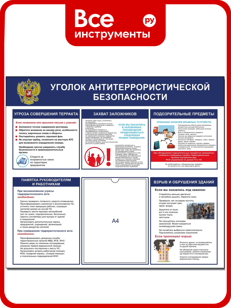 Стенд уголок Контур Лайн антитеррористической безопасности 02FC1414