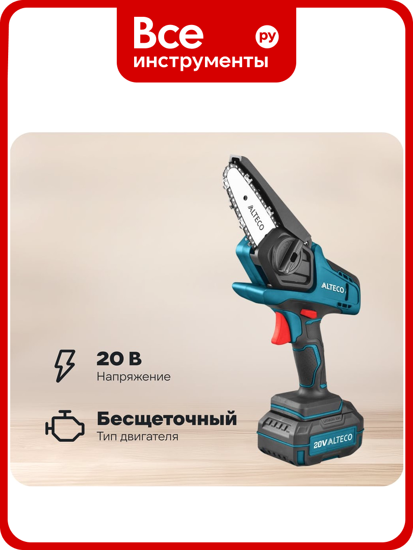 Аккумуляторная цепная мини-пила ALTECO ccms 20-10 li 50623