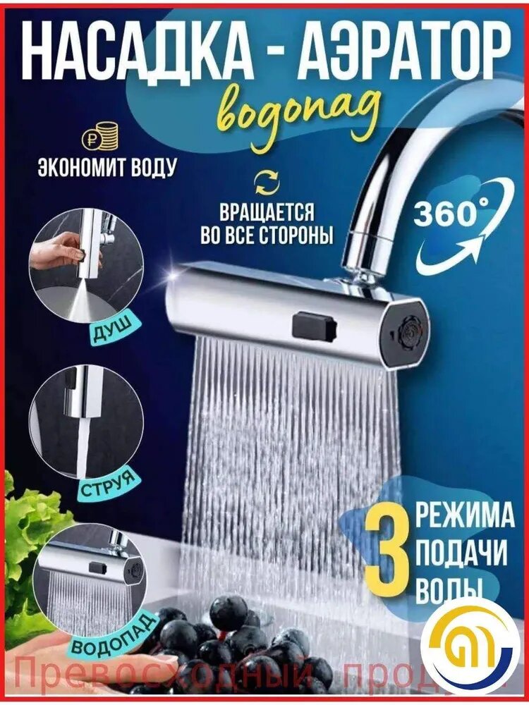 GEALFIS Аэратор для кухонного крана, насадка с 3 режимами: водопад, спрей, струя (G1/2), водосберегающая, металлический корпус