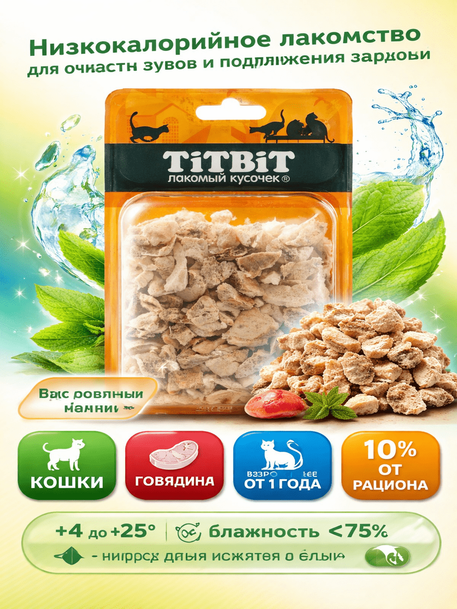 Лакомство Titbit сушеное для кошек говяжье легкое, 12г