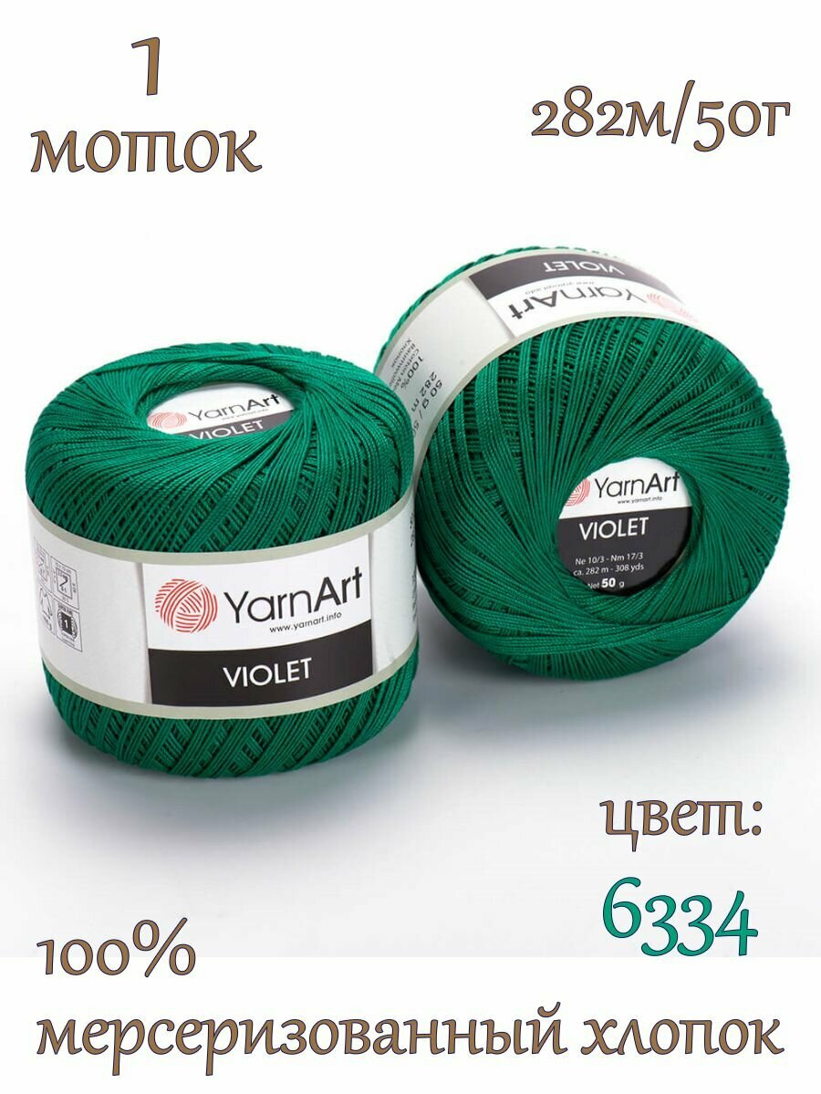 Пряжа для вязания Yarnart (Ярнарт) violet (виолет) / цвет 6334 - Изумруд / 1 моток / 282м/50г