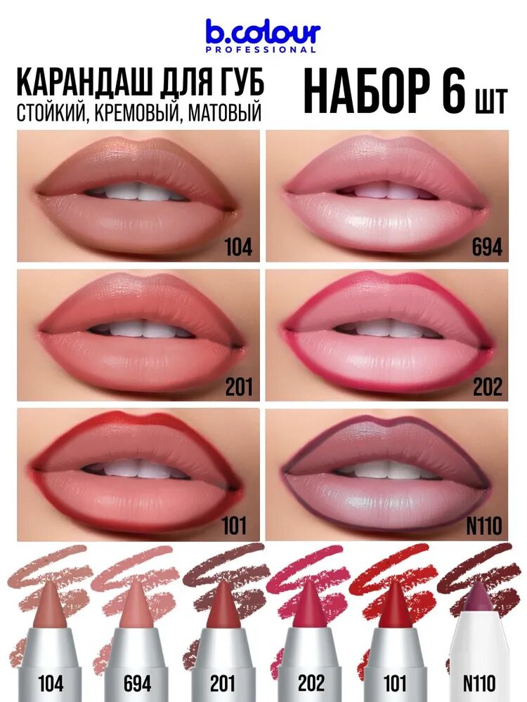B.COLOUR PROFESSIONAL Карандаш для губ, набор 6 штук CAPSULE