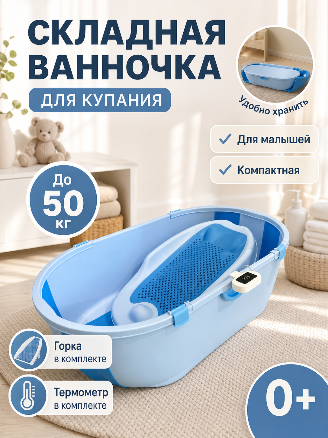 Большая детская ванночка (купель) для купания новорожденных и малышей, складная, синяя, с термометром, 78х46х23 см