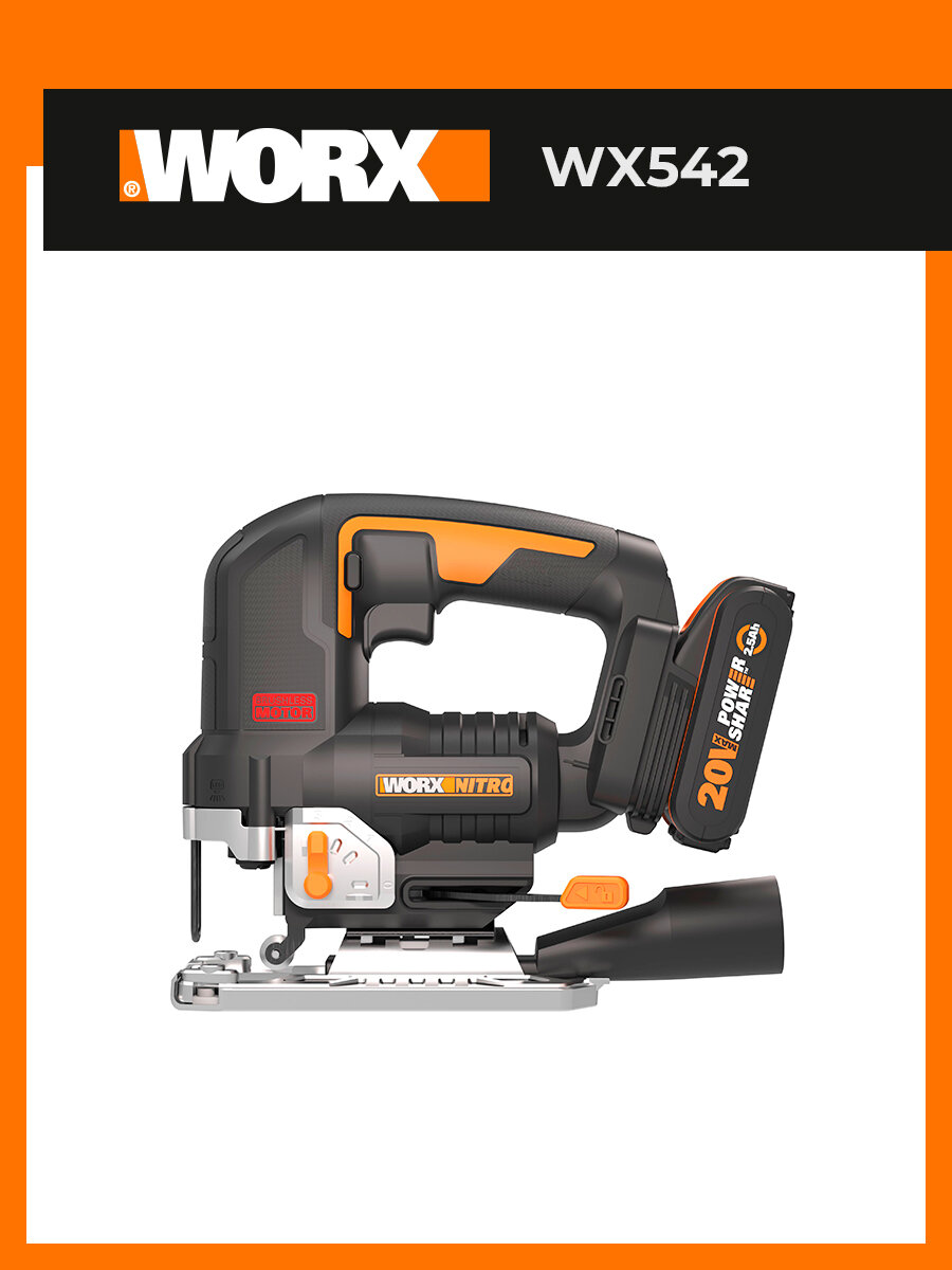 Лобзик аккумуляторный бесщёточный WORX W542, 20В, 2,5Ач х1, ЗУ 2А, кейс